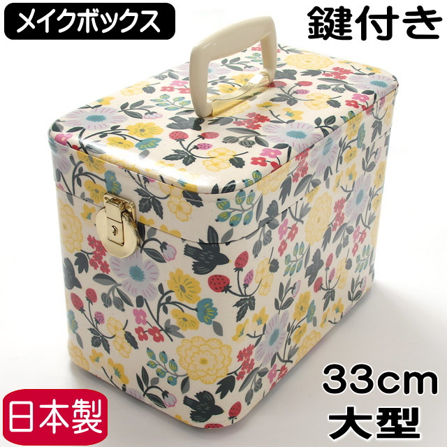 メイクボックス 鏡付き 持ち運び 日本製 バニティケース 化粧ケース トレンケース 収納ケース 小物入れ コスメボックス 北欧 花柄 ナチュラル フラワー ローズ バラ 女性 レディース かわいい おしゃれ ギフト プレゼント 【 誕生日 】