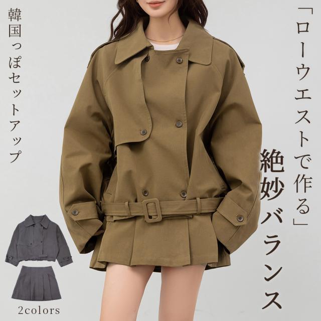 冬新作「単品で着ても存在感あり」ジャケット 長袖 スカート プリーツ ミニ セットアップ レディース 2点セット 前開き ボタン ガンフラップ エポレット ストームシールド ボックスプリーツ 一体型ベルト バックゴム ファスナー 裏地 中厚手 秋 冬