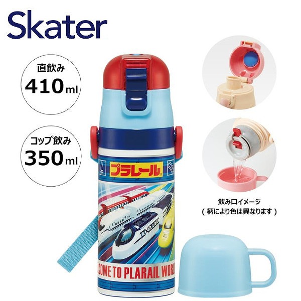 スケーター ステンレスボトル コップ：350ml 直飲み：410ml SKDC3 プラレール 2WAY 水筒 マグ 2way キッズ 子供 Skater クリスマスプレゼント ギフトの通販は ...