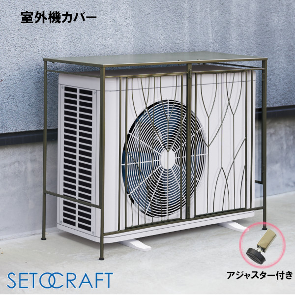 室外機カバー FOREST S24-0672 セトクラフト SETOCRAFT 日よけ 遮光 目隠し日光対策 日除け クーラー 省エネ 節電 かわいい おしゃれ プレゼント ギフト