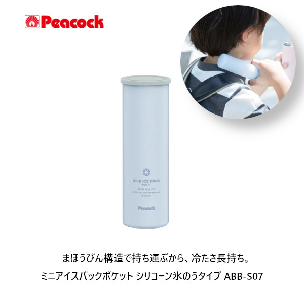 ピーコック ミニアイスパック 氷のう 保冷 70ml スリムコンパクト 冷たさキープ ネッククーラー ペールブルー ABB-S07 A 熱中症対策 魔法瓶 首 冷やす 冷却 氷嚢 ポケット ...