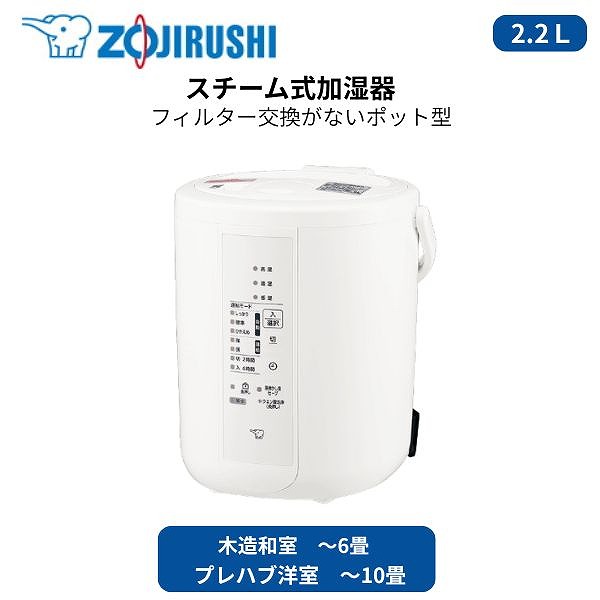 象印 スチーム式加湿器 EE-RU35 WA フィルター不要 木造6畳まで プレハブ洋室10畳まで 大容量 ハイパワー プレゼント ギフト