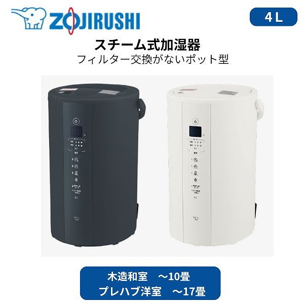 象印 スチーム式加湿器 EE-TB60 フィルター不要 木造10畳まで プレハブ洋室17畳まで 大容量 ハイパワー プレゼント ギフト