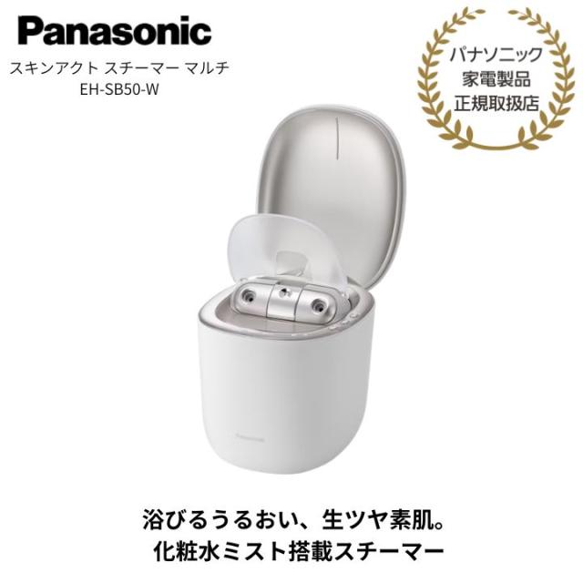 【パナソニック 正規取扱店】スキンアクト スチーマー マルチ ホワイト EH-SB50 化粧水ミスト搭載スチーマー フェイススチーマー スキンアクト スチーマーマルチ Panasonic クリスマス プレゼント ギフト