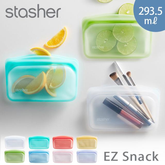 スタッシャー シリコーンバッグ EZスナック 293.5ml stasher EZシリーズ メール便 送料無料【シリコン 保存袋 保存容器 密閉 オーブン レンジ 食洗機対応/シリコンバッグ ...