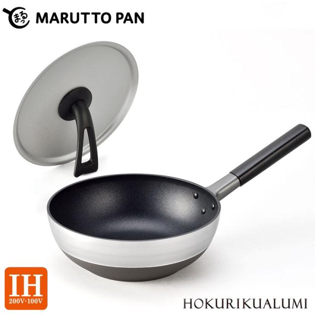 まるっとパン IH 蓋付き 24cm A-2461 北陸アルミニウム ホクア【フライパン 中華鍋 深型 IH対応/日本製】の通販はau PAY マーケット - クッキングクロッカ | au ...