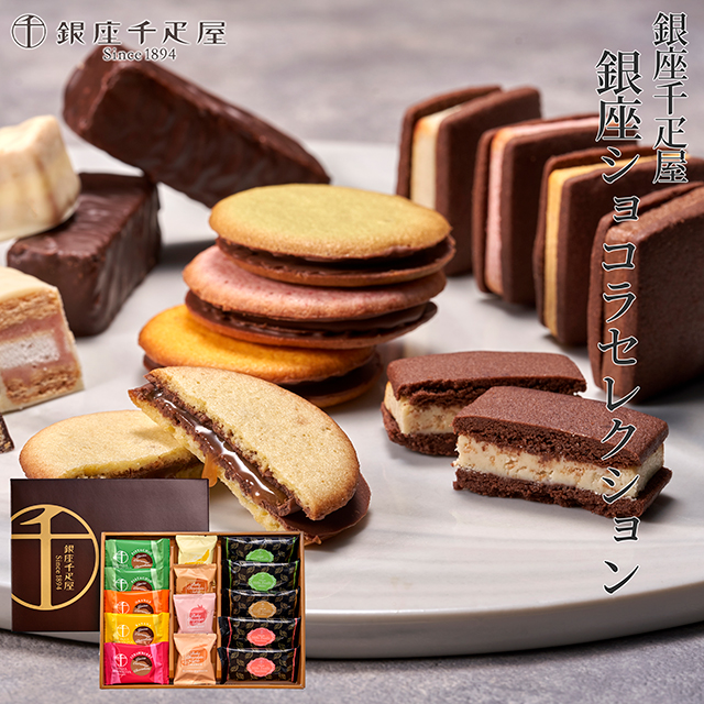内祝い ギフト スイーツ 送料無料 「銀座千疋屋」銀座ショコラセレクション(PGS-447) / お返し 結婚内祝い 出産内祝い 御返し 冬ギフト お菓子 洋菓子 焼菓子 チョコ クッキー ...