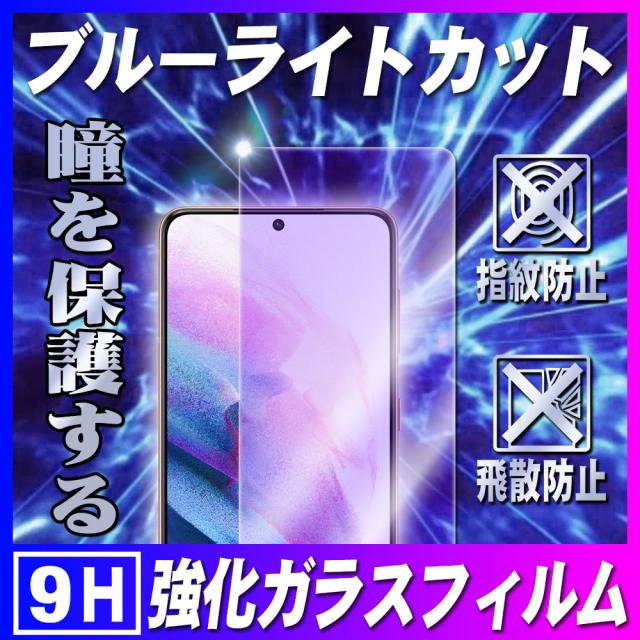 Galaxy S22 / Galaxy S22 Ultra ブルーライトカット ガラスフィルム 液晶保護フィルム 耐指紋 2.5D ラウンド ...
