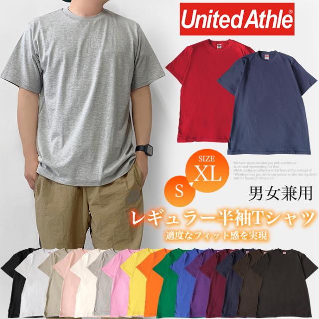 Tシャツ 無地 半袖 United Athle ユナイテッドアスレ 5.0oz 半袖Tシャツ ハイクオリティーTシャツ インナー クルーネック 丸首 フィット トップス メンズ レディース ...
