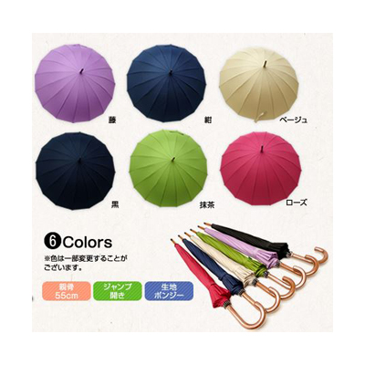 ●530 55cm 16本骨ポンジージャンプ和傘 48本 送料無料 05044