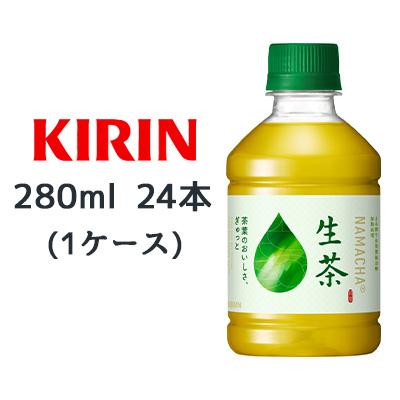 [取寄] キリン 生茶 280ml PET 24本 (1ケース) 茶葉のおいしさ 上品 NAMACHA 送料無料 44429の通販はau PAY マーケット - 京都のちょっとセレブなお店 ...