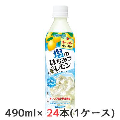 [取寄] サントリー 塩 の はちみつ レモン (冷凍兼用) 490ml PET 24本 (1ケース) 塩分補給 鉄分補給 ミネラル 送料無料 50395の通販はau PAY マーケット ...