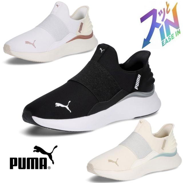 プーマ スニーカー レディース スリッポン 厚底 ハンズフリー 黒 白 PUMA ソフトライド ハーモニー イーズイン GL W ランニングシューズ 軽量 ワイド幅 311999
