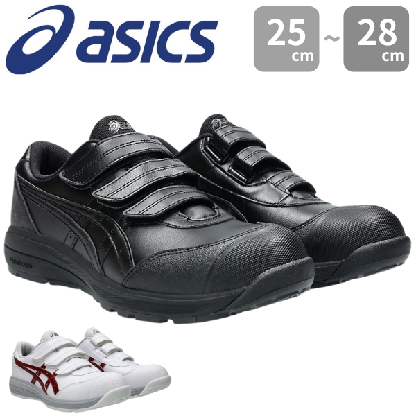 アシックス asics メンズ 安全作業靴 安全靴 黒 ブラック 白 ホワイト プロテクティブスニーカー JSAA規格A種認定品 ガラス繊維強化樹脂製 A種先芯 耐油底 一般作業靴 WIDE設計 3E セーフティスニーカー ウィンジョブ CP311 1273A110