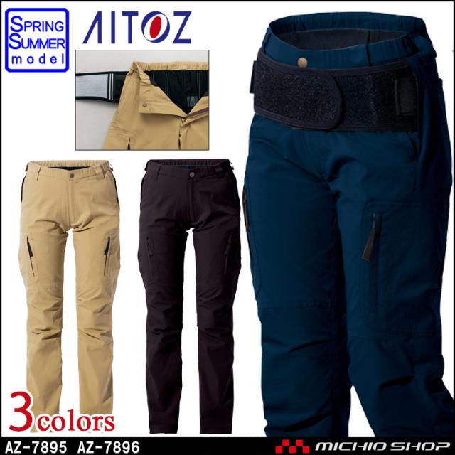作業服 アイトス AITOZ ストレッチカーゴパンツ（ノータック）ベルトセット 男女兼用 AZ-7895/AZ-7896 春夏