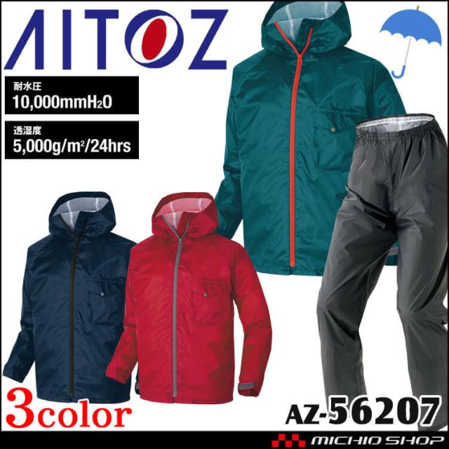 AITOZ アイトス レインスーツ 雨合羽 AZ-56207 男女兼用 サイズ3L・4L・5Lの通販はau PAY マーケット - ミチオショップ | au PAY マーケット－通販サイト
