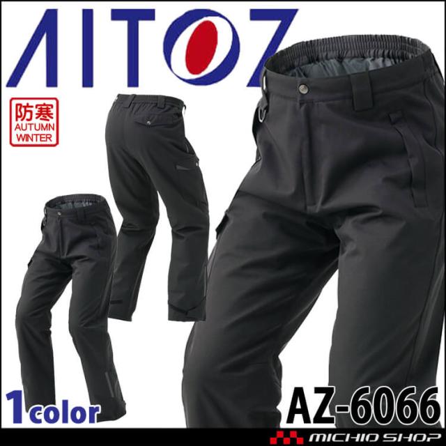 AITOZ アイトス 防水防寒パンツ AZ-6066 エコ 防風 保温 秋冬  作業服 サイズ3L・4L 2025年秋冬新作