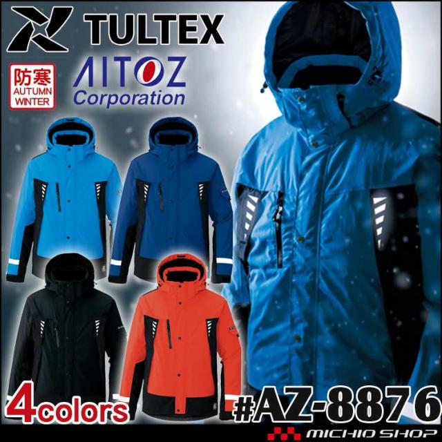 防水防寒作業服 タルテックス TULTEX 防水防寒ジャケット 男女兼用 AZ-8876 アイトス AITOZ