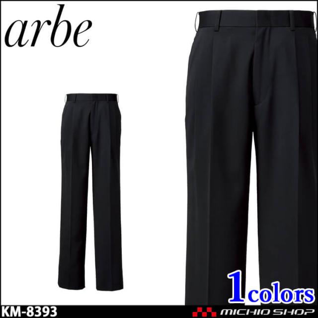 飲食サービス系ユニフォーム アルベ arbe チトセ chitose メンズ ツータックスラックス KM-8393 通年