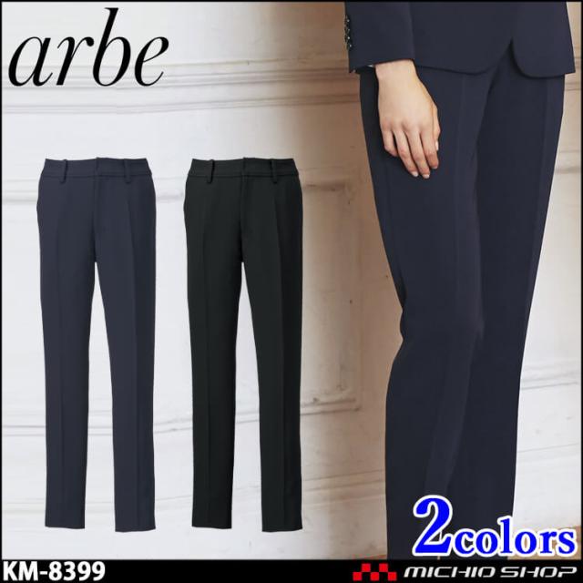 飲食サービス系ユニフォーム アルベ arbe チトセ chitose レディース テーパードパンツ KM-8399 通年
