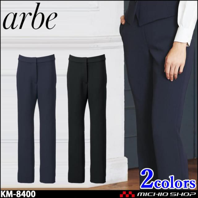 飲食サービス系ユニフォーム アルベ arbe チトセ chitose レディース パンツ KM-8400 通年