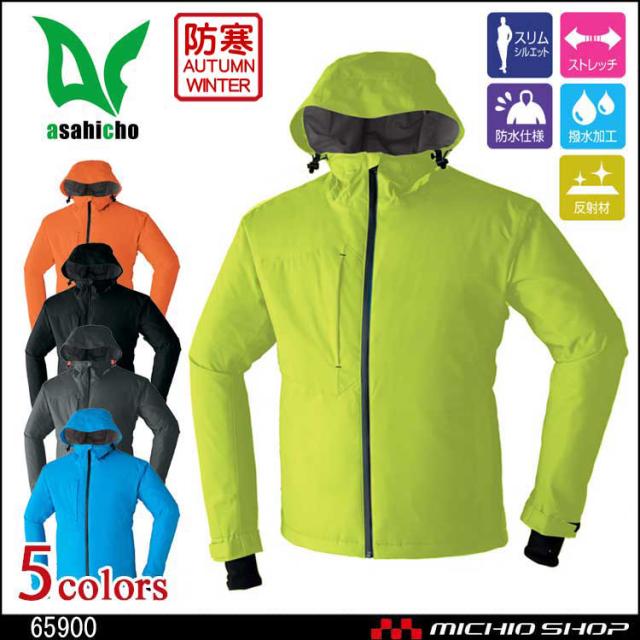 軽量防水ウェア 防寒着 旭蝶繊維 ASAHICHO 4WAYストレッチ パーカー 65900 作業服