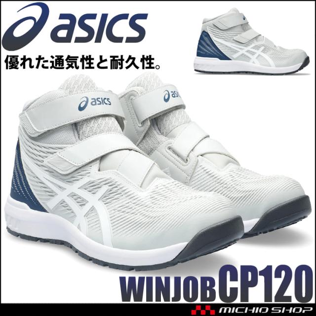 [即日発送] 安全靴 アシックス asics スニーカー ウィンジョブ CP120  グラシアグレー×ホワイト セーフティシューズ  ベルト マジックタイプ