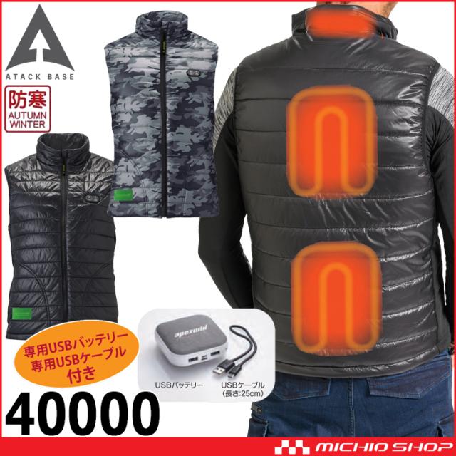 防寒服 ATACK BASE アタックベース Wスイッチヒートベストバッテリーセット 40000 電熱ウェア 秋冬 ヒートベスト 作業服