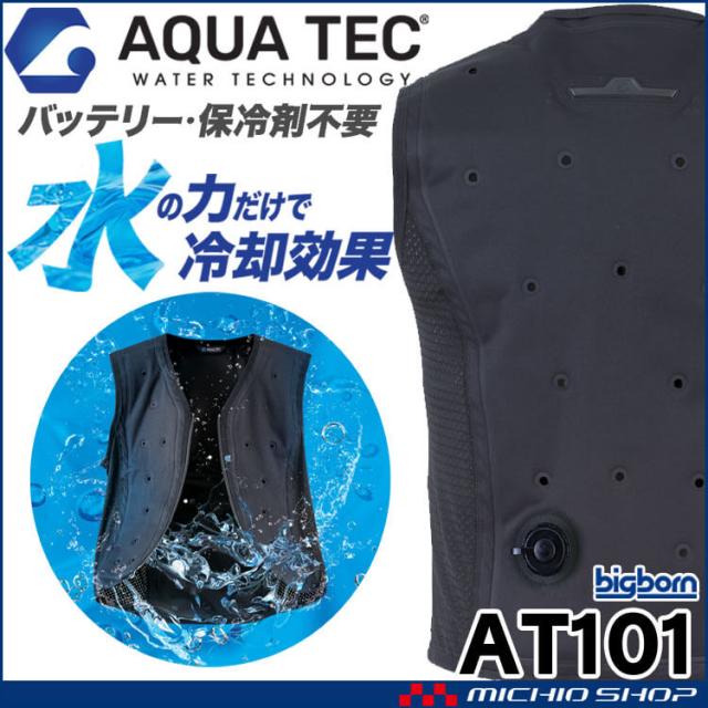 アクアウォーターベスト AT101(AT102) AQUA TEC ビッグボーン bigborn SDGs
