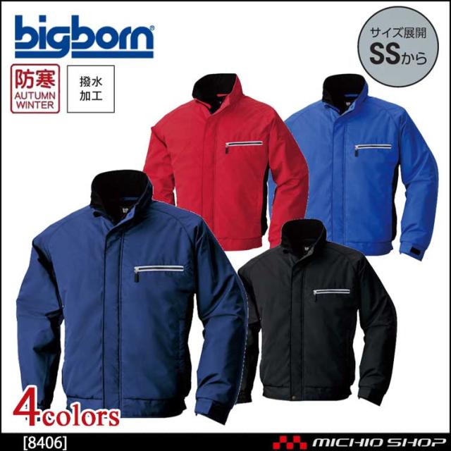 bigborn ビッグボーン 軽量防寒ジャケット 秋冬 防寒 8406
