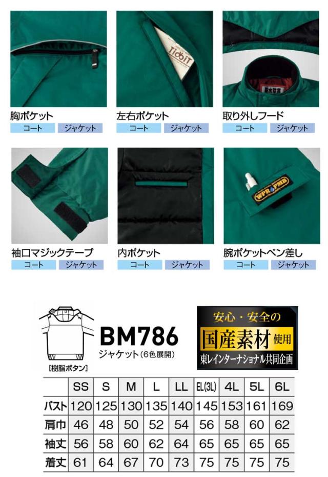 bigborn ビッグボーン ジャケット 秋冬 防水防寒 BM786 大きいサイズ4L