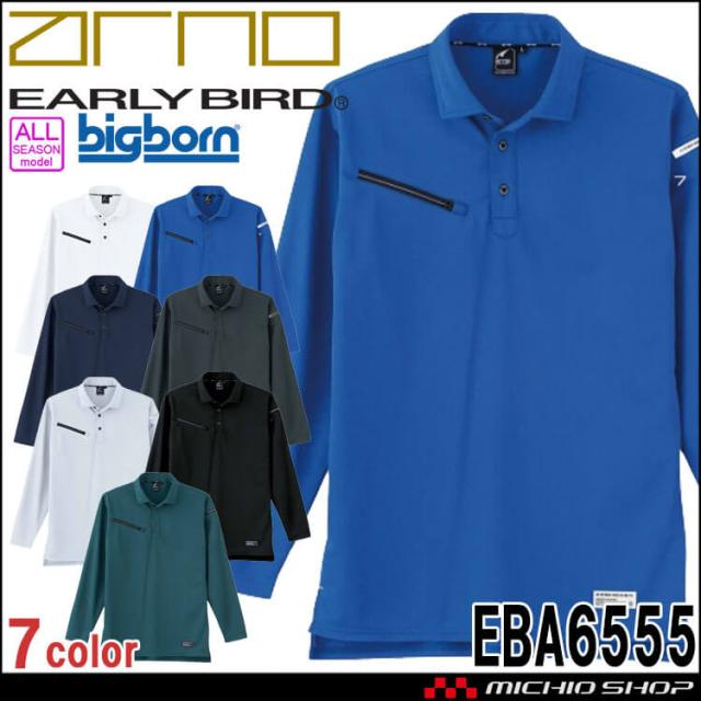 作業服 EARLY BIRD arno アーリーバードアルノ 長袖トリコットシャツ EBA6555 ビッグボーン商事 通年 SDGs JIST8118適合品 サイズS〜ELの通販はau PAY ...