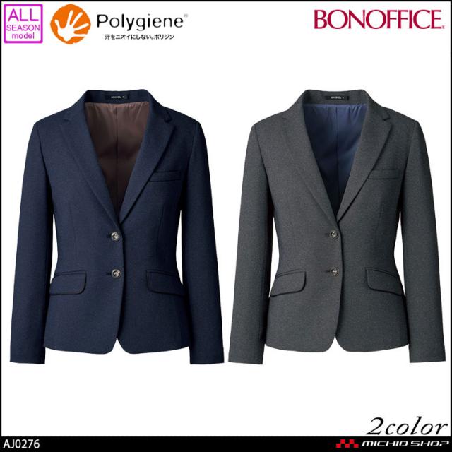 事務服 制服  BONOFFICE ボンオフィス ジャケット AJ0276  サイズ17号・19号 A211シリーズ  ボンマックス