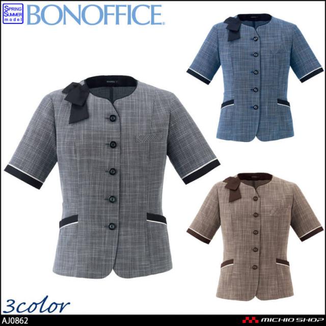 事務服 制服 BONOFFICE ボンオフィス オーバーブラウス AJ0862 S521シリーズ ソフィアツイード ボンマックス  2025年春夏新作 サイズ21号