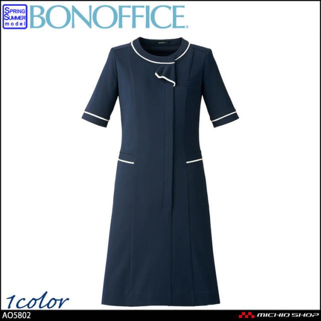 事務服 制服 BONOFFICE ボンオフィス ワンピース AO5802 S422シリーズ エアリアルニット ボンマックス サイズ21号