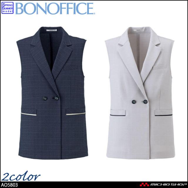 事務服 制服 BONOFFICE ボンオフィス ロングベスト  AO5803 S522シリーズ クラッシーチェック ボンマックス  2025年春夏新作 サイズ5号〜15号