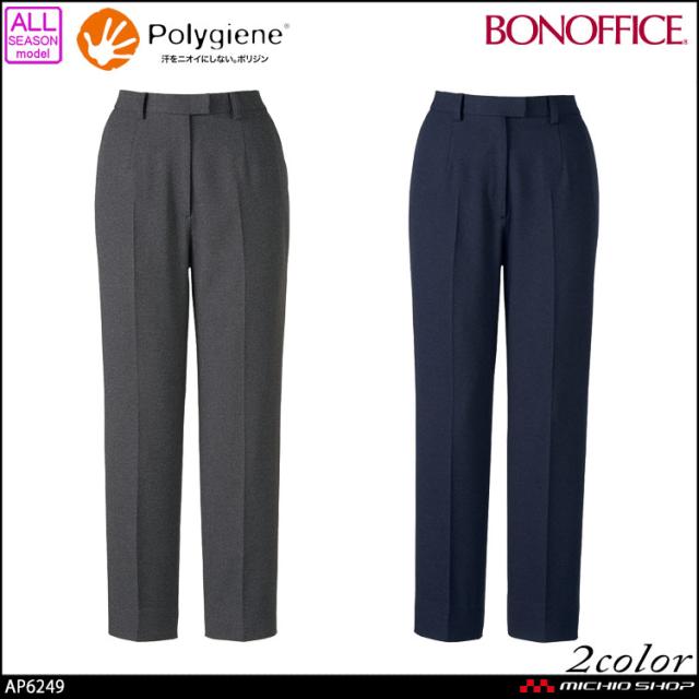 事務服 制服  BONOFFICE ボンオフィス テーパードパンツ AP6249  サイズ21号 A211シリーズ  ボンマックス
