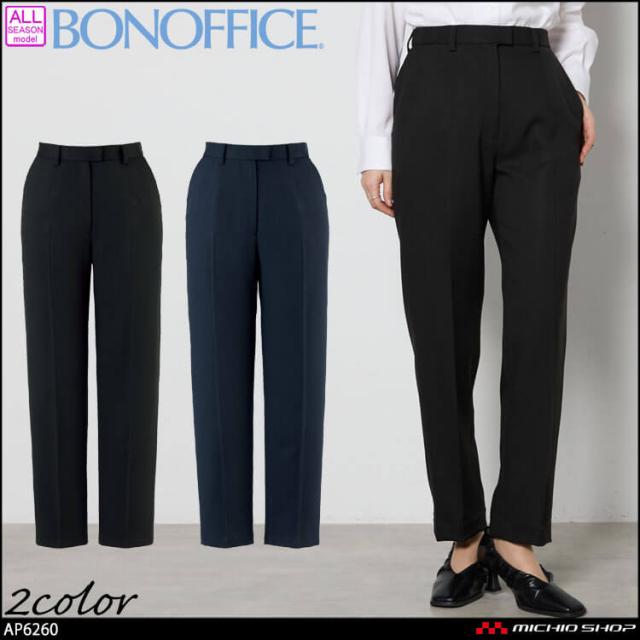 事務服 制服 BONOFFICE ボンオフィス テーパードパンツ AP6260 A241シリーズ タイムレスボトム ボンマックス 2025年春夏新作 サイズ21号