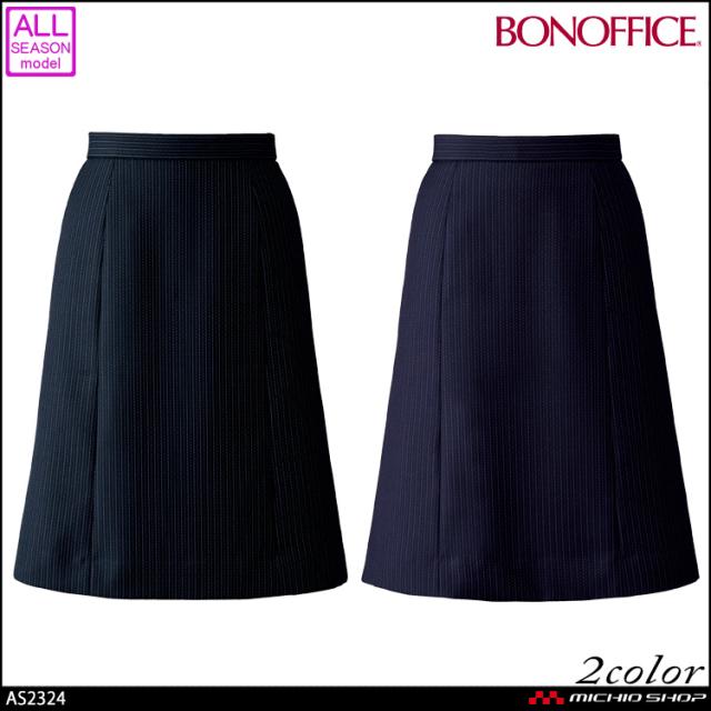 事務服 制服 BONOFFICE ボンオフィス Aラインスカート AS2324  大きいサイズ21号 A203シリーズ ボンマックス