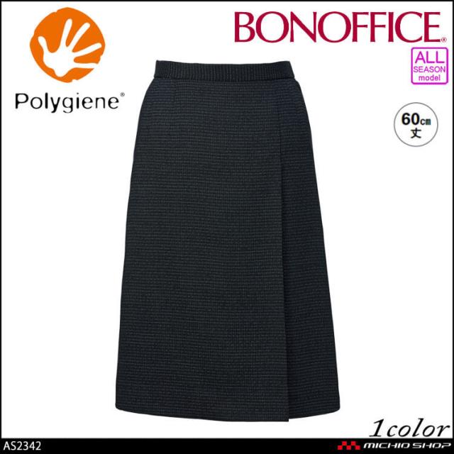 事務服 制服 BONOFFICE ボンオフィス プリーツスカート ロング丈 AS2342 A223シリーズ モノトーンツイード ボンマックス