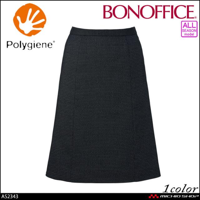 事務服 制服 BONOFFICE ボンオフィス Aラインスカート AS2343 A223シリーズ モノトーンツイード ボンマックス サイズ17号・19号