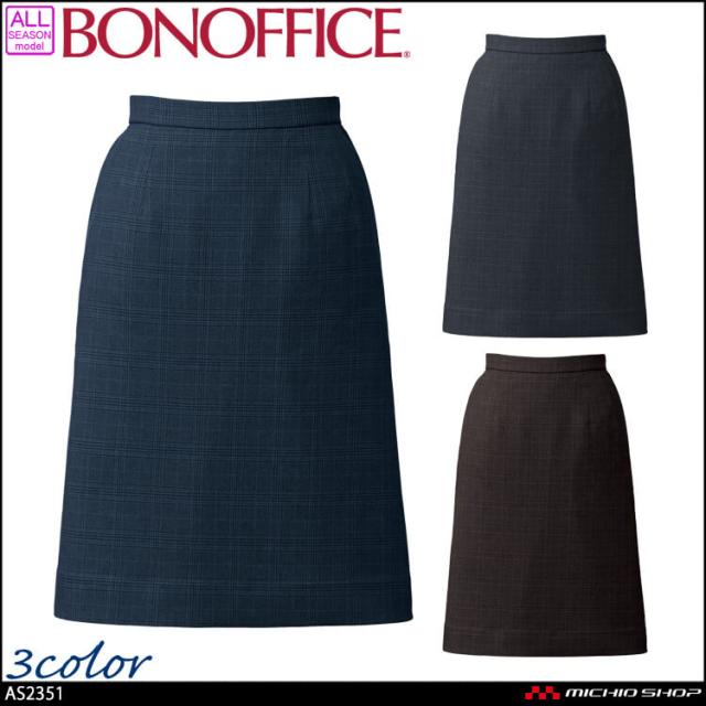 事務服 制服 BONOFFICE ボンオフィス セミタイトスカート AS2351 チェック柄 A241シリーズ タイムレストランド ボンマックス サイズ5号〜15号