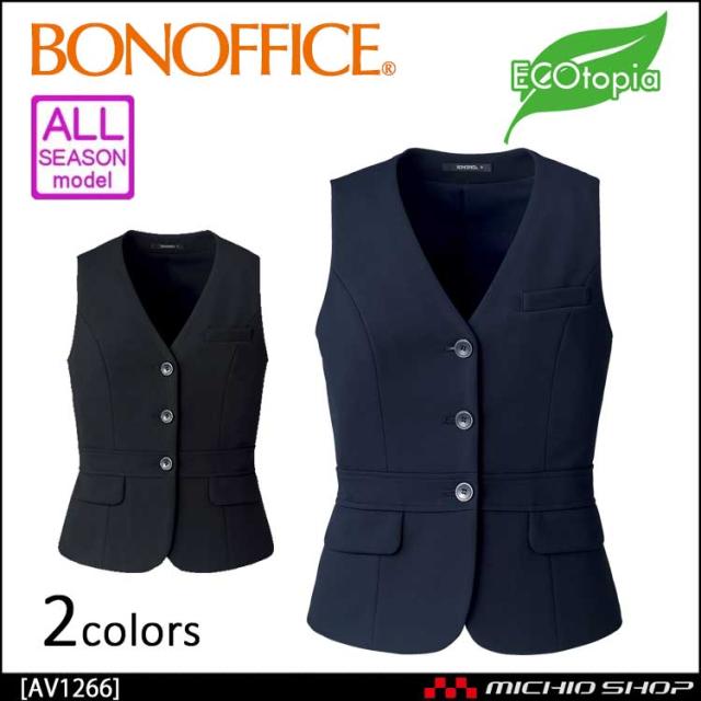 事務服 制服 ユニフォーム BONMAX ボンマックス ベスト AV1266 サイズ17号・19号