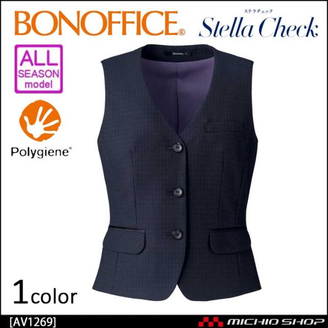 事務服 制服 BON ボンマックス ベスト AV1269 サイズ21号