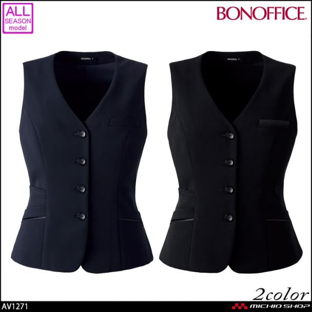 事務服 制服 BONOFFICE ボンオフィス ベスト AV1271  大きいサイズ17号・19号 A201シリーズ ボンマックス