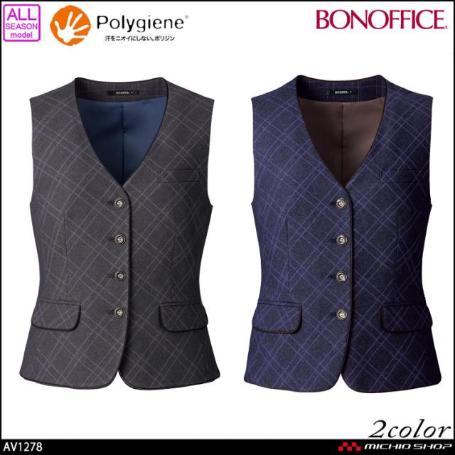 事務服 制服  BONOFFICE ボンオフィス ベスト AV1278  サイズ21号 A211シリーズ  ボンマックス