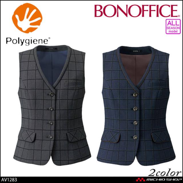 事務服 制服  BONOFFICE ボンオフィス ベスト AV1283 A211シリーズ ロイヤルトラッド サイズ21号  ボンマックス