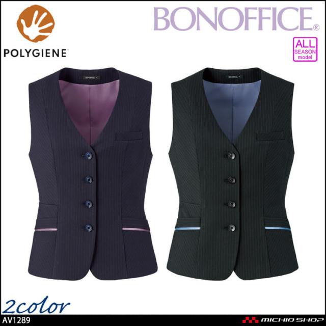 事務服 制服 BONOFFICE ボンオフィス ベスト AV1289 A231シリーズ シェイドフィットストライプ ボンマックス