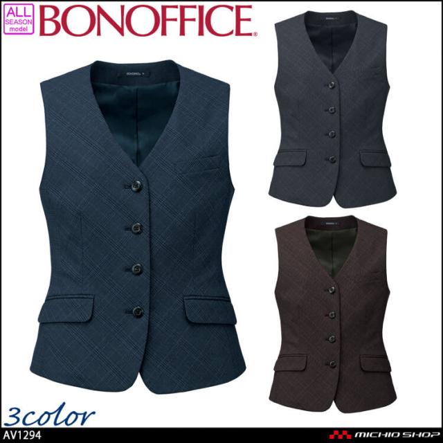 事務服 制服 BONOFFICE ボンオフィス ベスト AV1294 A241シリーズ チェック柄 タイムレストランド ボンマックス サイズ17号・19号