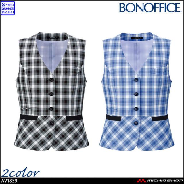 事務服 制服 BONOFFICE ボンオフィス ボンマックス ベスト AV1839 サイズ17号・19号 S321シリーズ